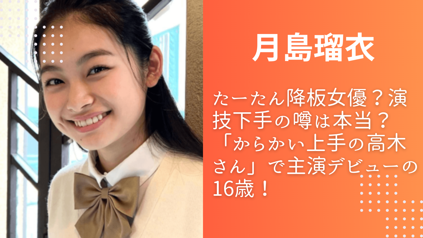 【画像】tuki.が顔バレ？年齢15歳の現役女子高生！出身は？中学どこ？ | TeaPress